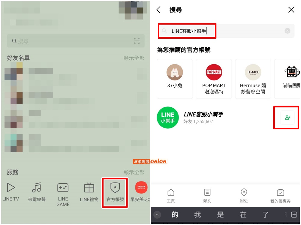 line id可以更改嗎?自己line id怎麼看?可以反查別人line id嗎?